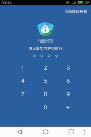 手机相册锁截图