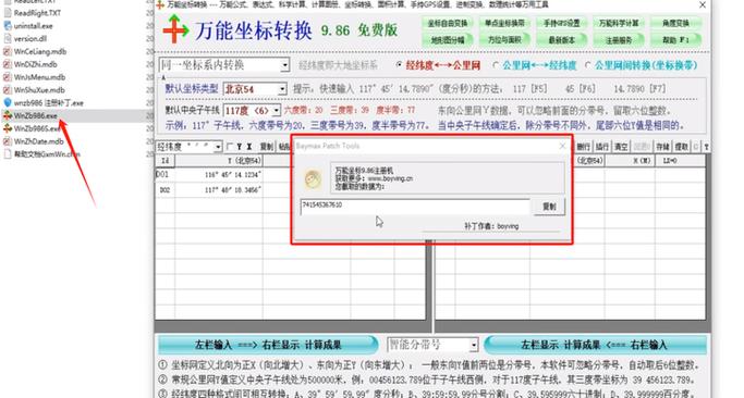 万能坐标转换软件图标