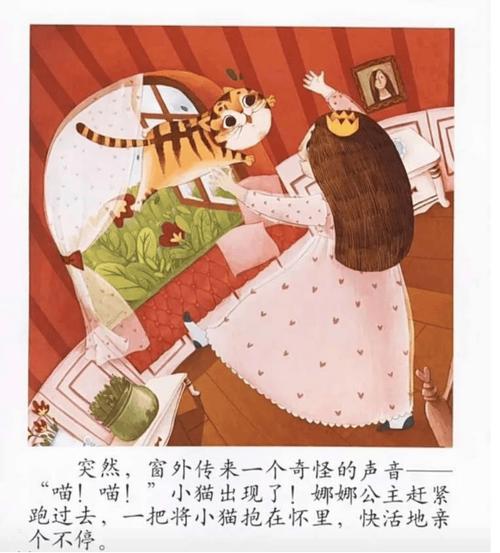 公主的猫的故事图标