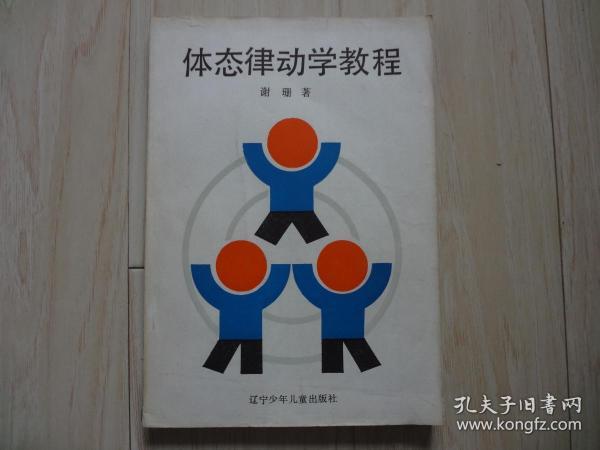什么是体态律动教学法截图