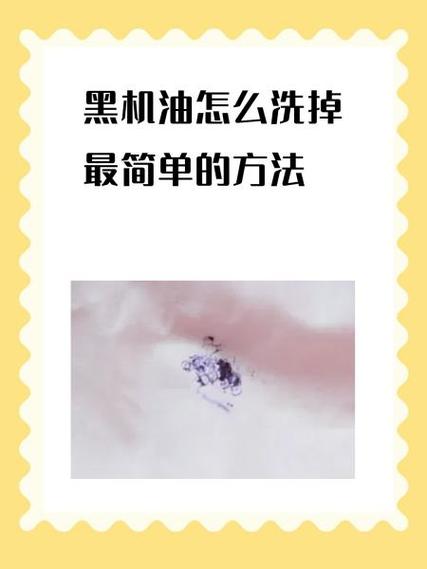 机油污渍什么方法最有效去除图标