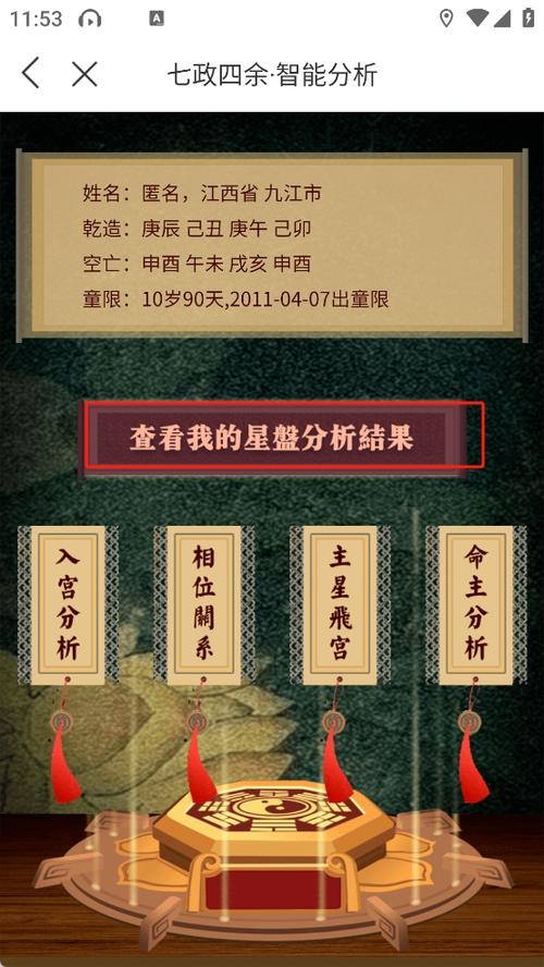 七政四余 智能在线排盘图标