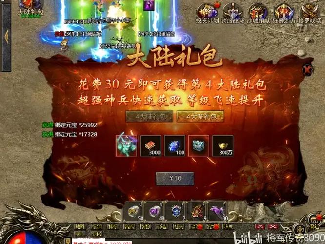 传奇之旅大礼包截图