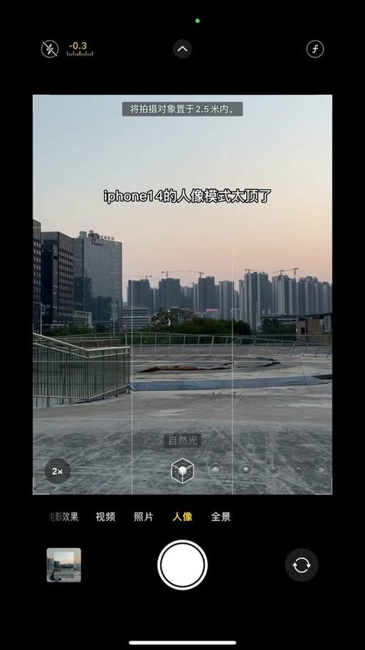 iphone13人像模式设置游戏截图
