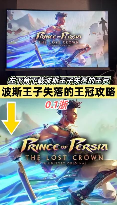 波斯王子5图文全攻略图标