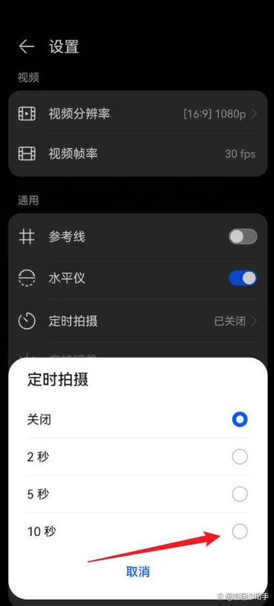 手机拍照秒数怎么关掉图标