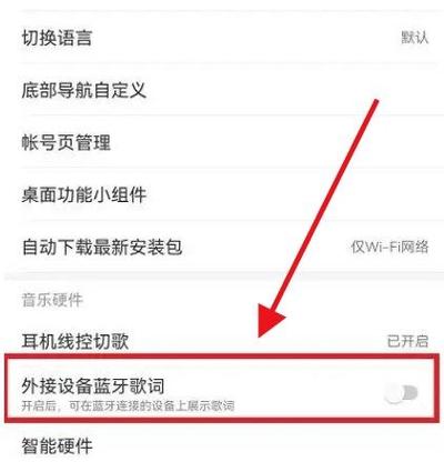 蓝牙音乐怎么显示歌词图标
