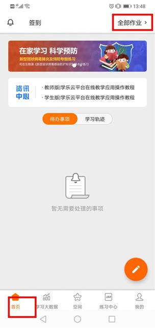 学乐云教学app下载图标