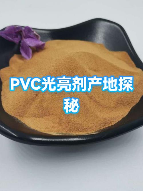 增加PVC表面光亮度图标