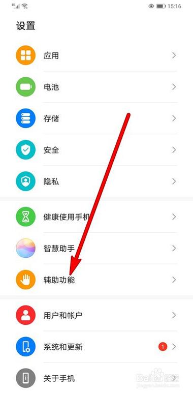 华为mate30设置图标