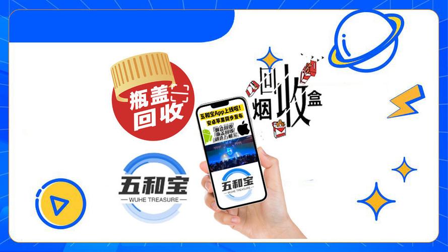 五和宝回收软件下载安装截图