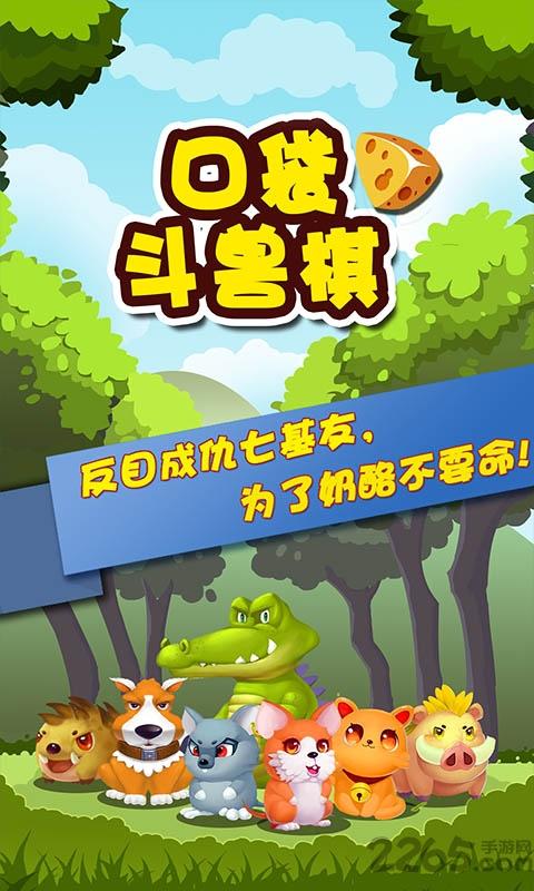 斗兽棋破解版中文图标