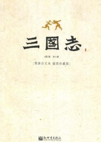 三国志简体中文版下载图标