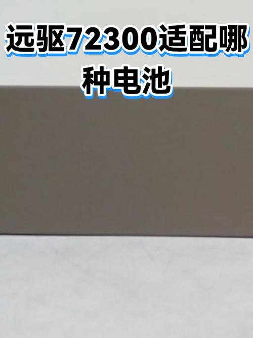 远驱72300控制器图标