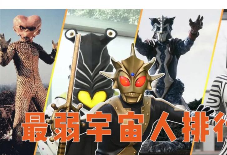 捷德奥特曼你这些外星人