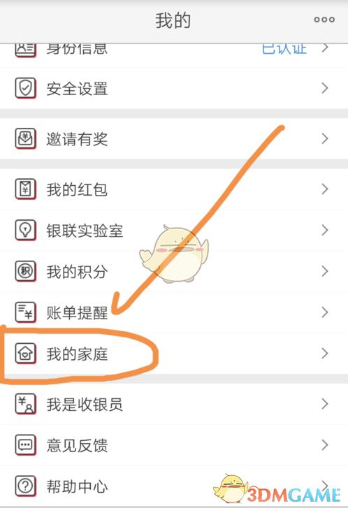 云闪付怎么添加好友截图