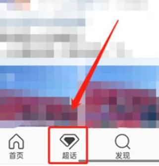 微博超话怎么取关图标