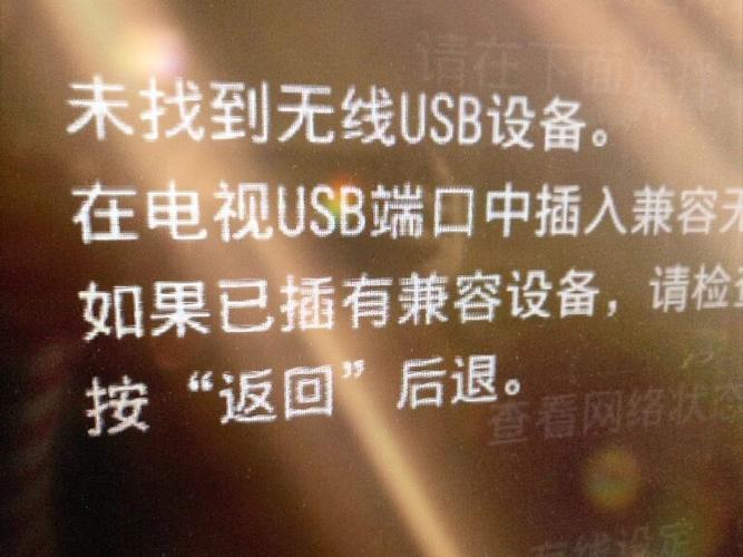电视未检测到无线网卡是什么意思截图