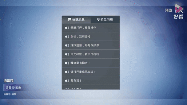 和平精英如何解除队友语音屏蔽图标
