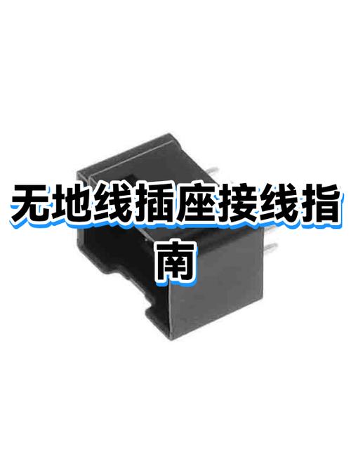 三孔插座没有地线怎么办图标