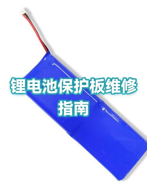 锂电池保护了怎么重启
