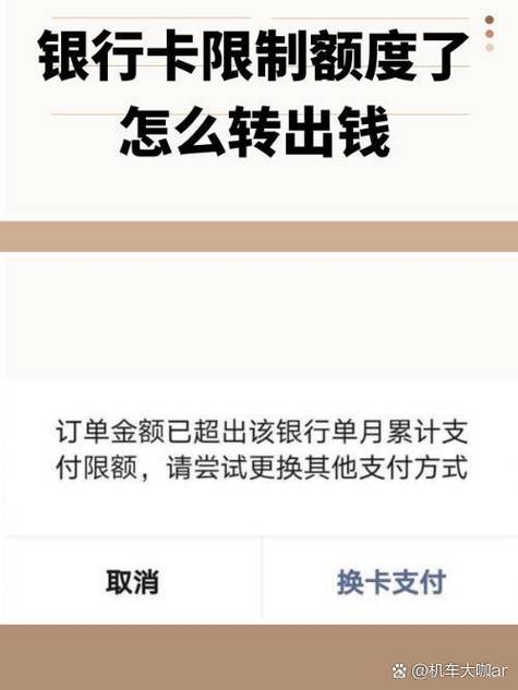 银行卡限额了钱怎么取出来截图