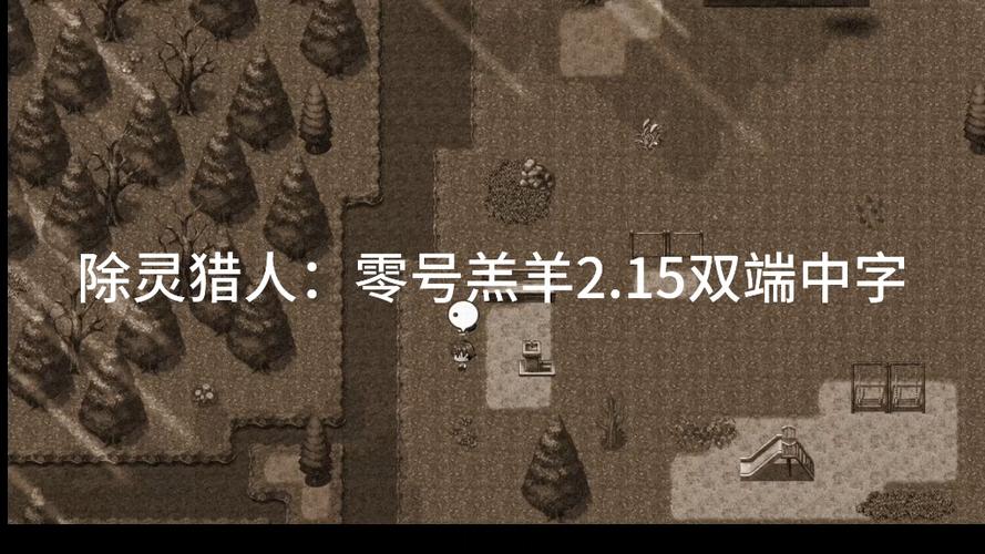 除灵猎人:零号羔羊2.15汉化版图标