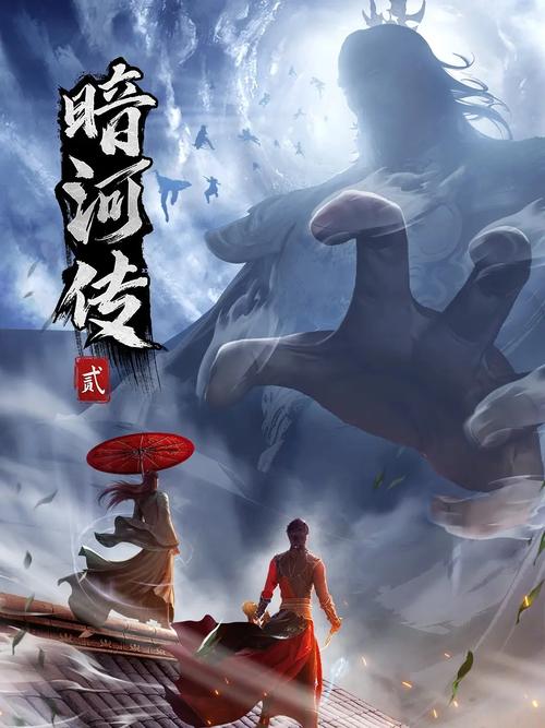 暗河传第二季无删减图标