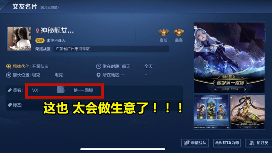 王者荣耀交友名片图片怎么添加图标