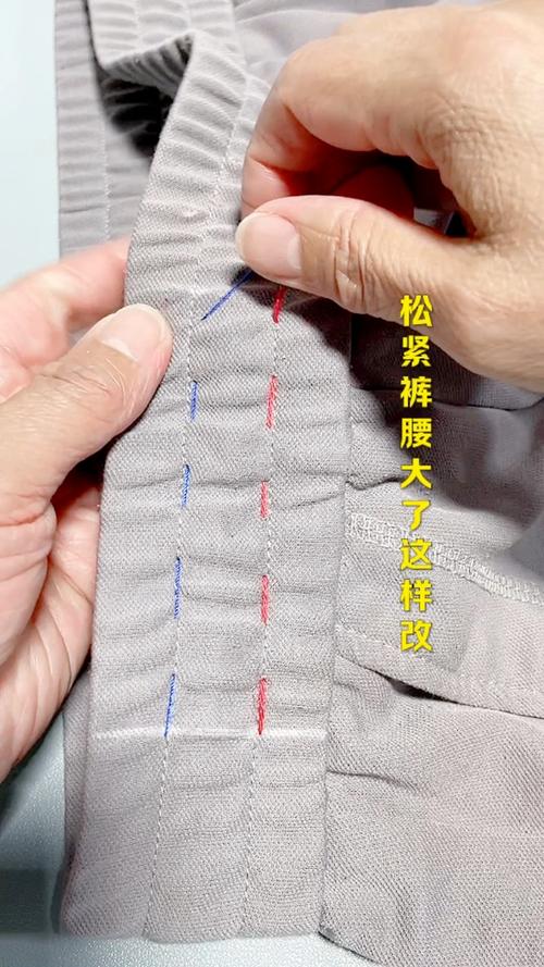 裤子腰松了怎么解决简单