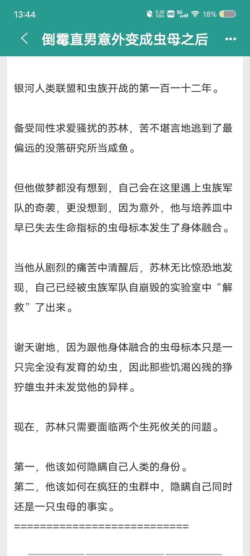 寄生在子宫内的寄生虫小说图标