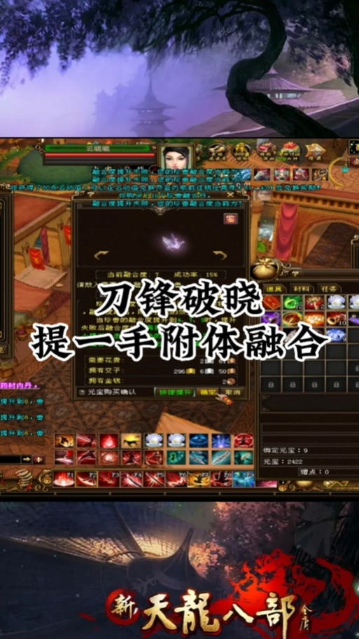 天龙八部附体游龙怎么激活图标