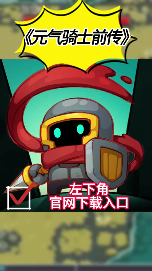 元气骑士渠道服转官服图标