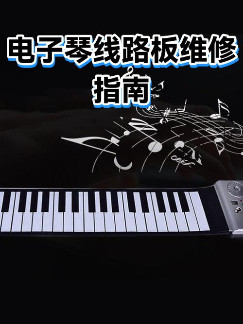 电子琴维修价目表