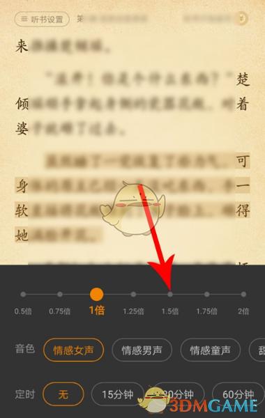 七猫小说怎么设置听书模式图标