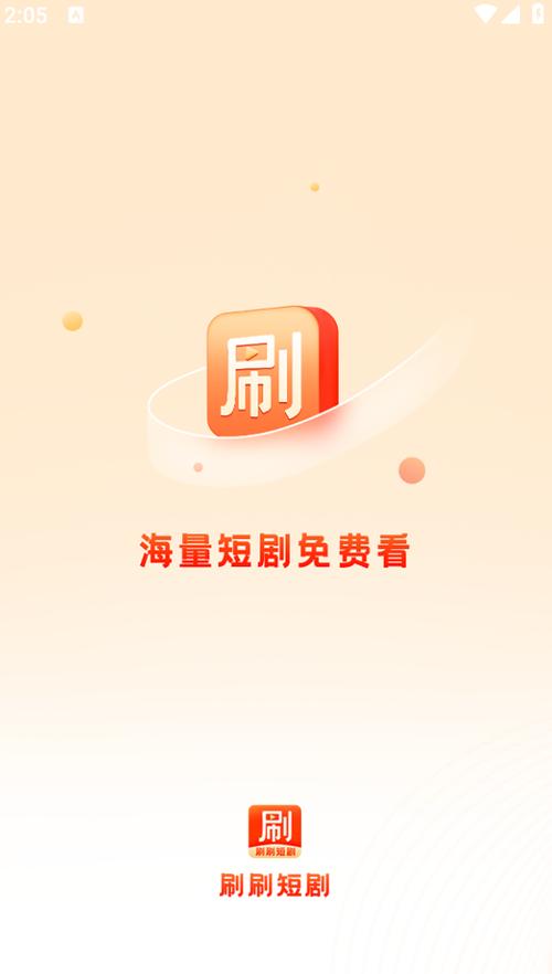 爱刷刷短剧红包下载图标