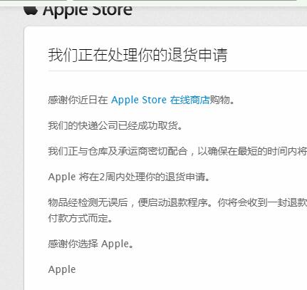 苹果平板退货条件截图