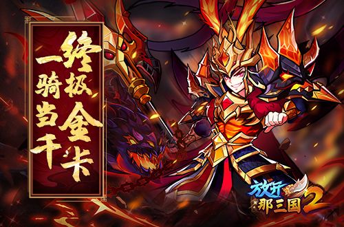 放开那三国2吕布站位图标