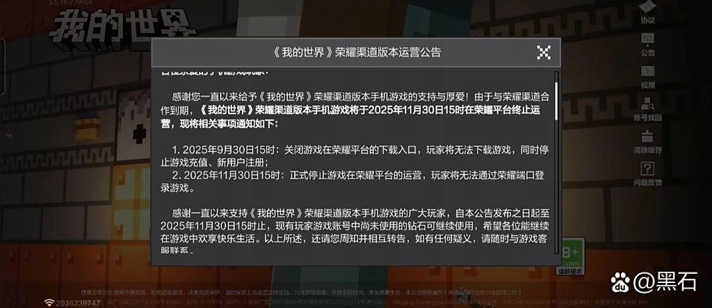 荣耀停运我的世界了吗图标