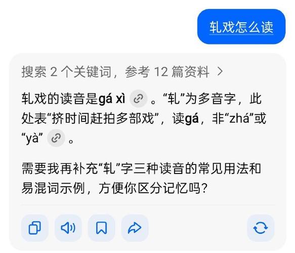 剧读音图标