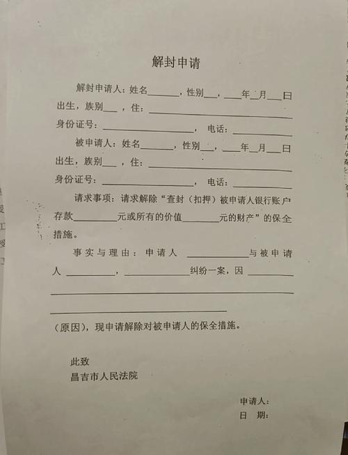 申请解除社保卡冻结申请书截图