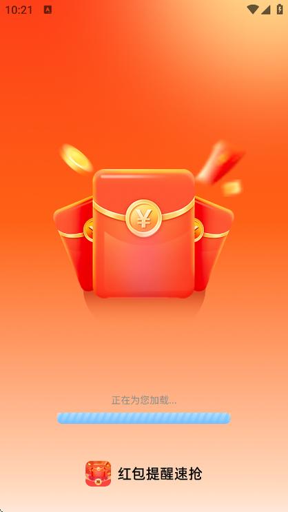 秒抢红包挂速抢图标
