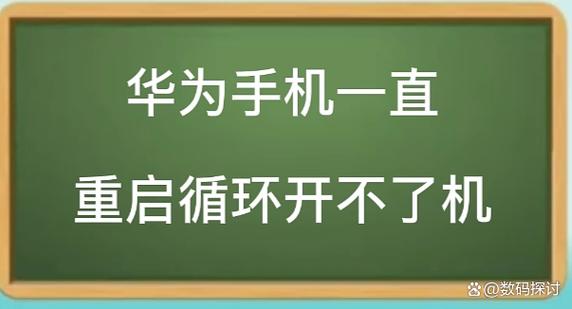 荣耀20反复重启图标