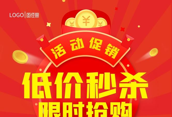限时限量折扣截图