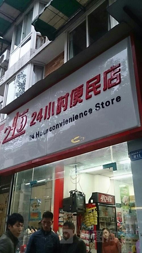 24小时便利店有药买吗图标