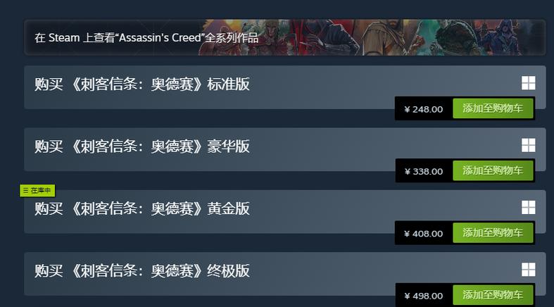 刺客信条steam价目表图标