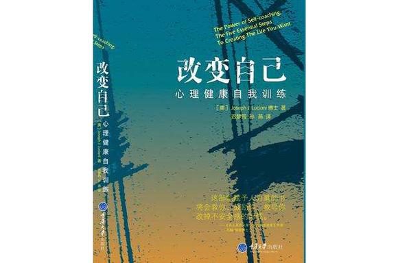 调整心态改变自己图标