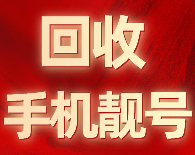 已经被收回的手机号还能补吗图标