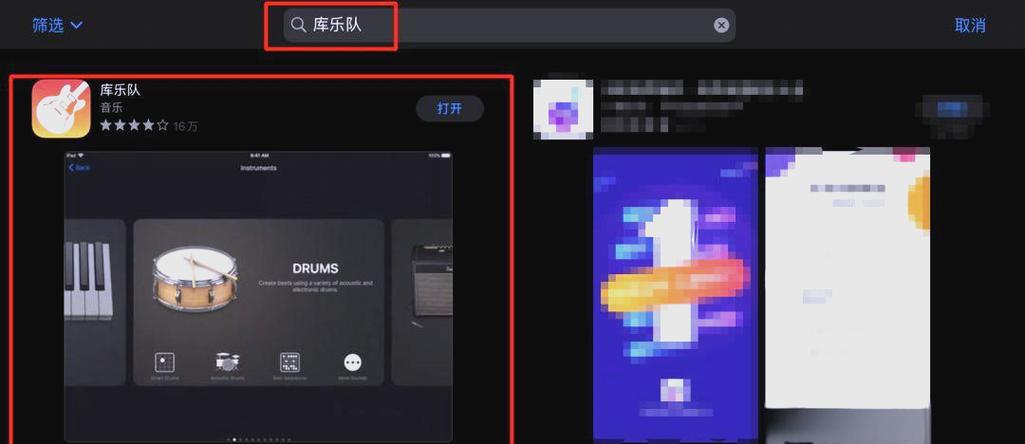 库乐队ios老版本图标