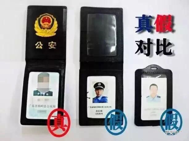 普通人怎么查警号真假截图